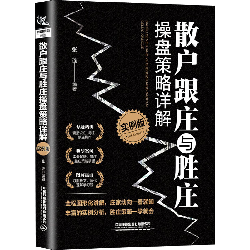 散户跟庄与胜庄操盘策略详解 实例版