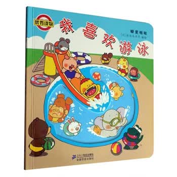 噼里啪啦系列:我喜欢游泳2014年