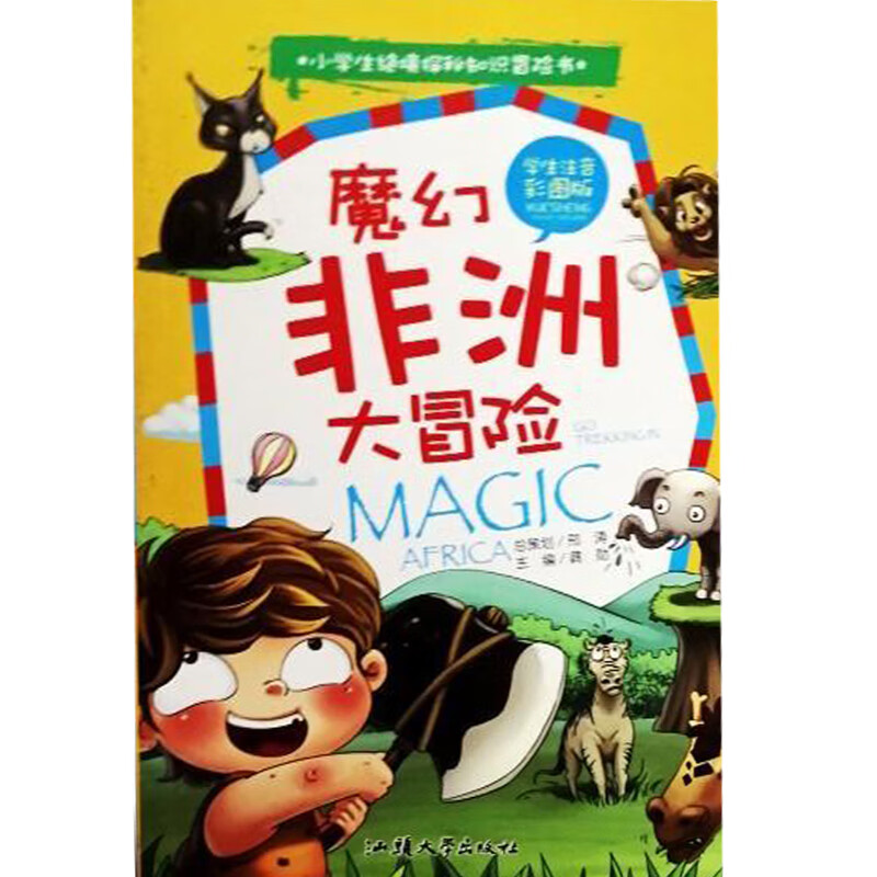 魔幻非洲大冒险【好书】