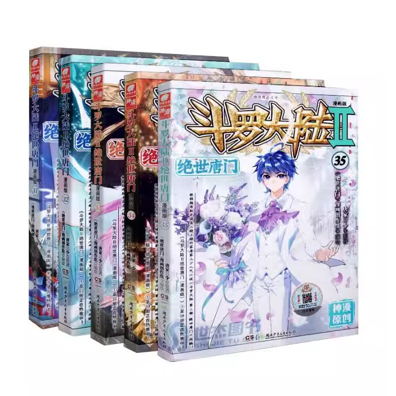 两件8折158册斗罗大陆2绝世唐门漫画书书籍第二部新版大全集 绝世唐门漫画版31-35