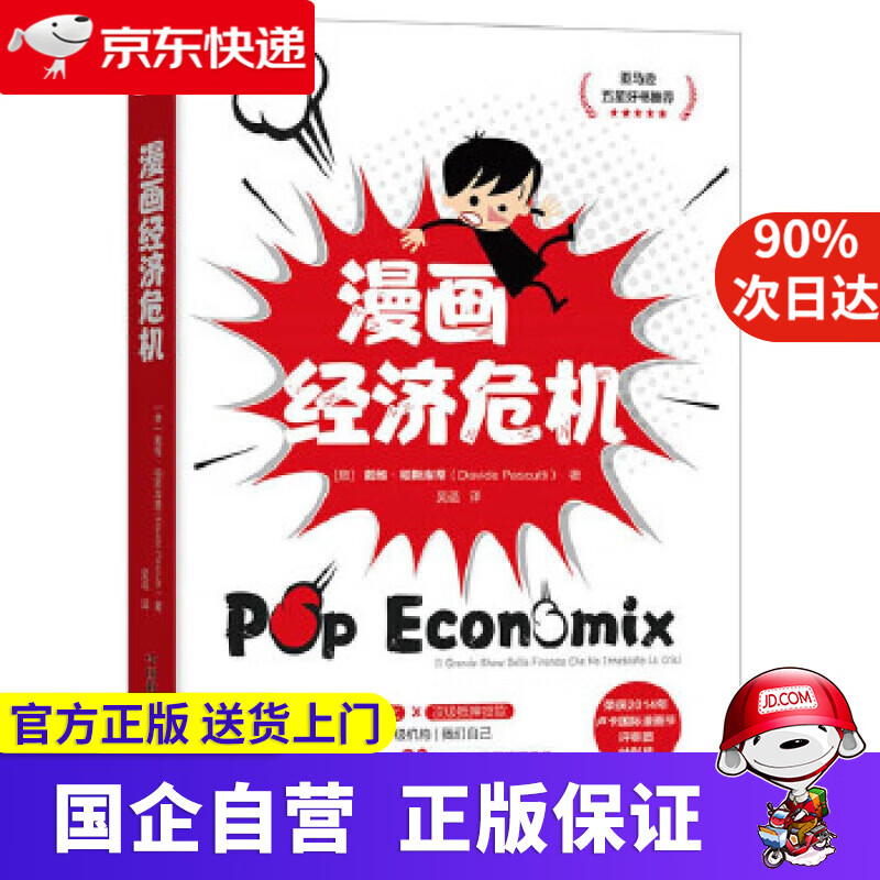 漫画经济危机