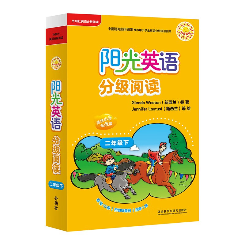 阳光英语分级阅读 小学二年级下（10册读物+1册阅读指导 点读版 附扫码音频）