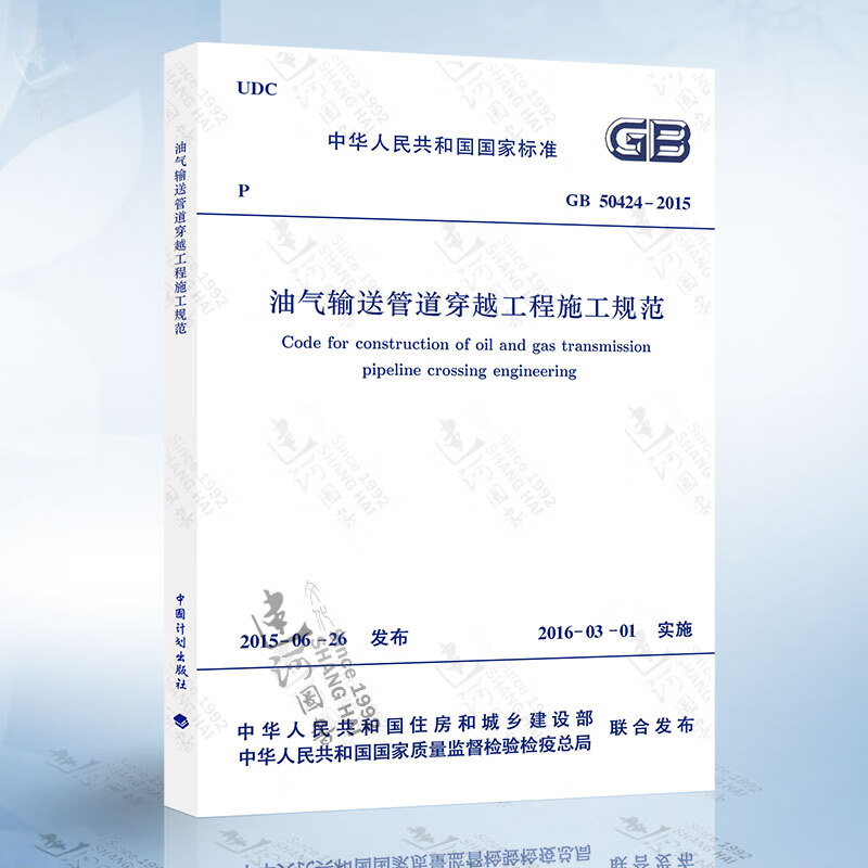 现货 GB50424-2015 油气输送管道穿越工程施工规范 替代 GB 50424-2007