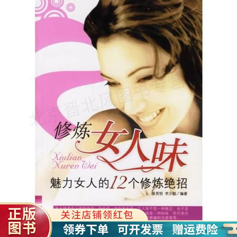 修炼女人味魅力女人的12个修炼绝招