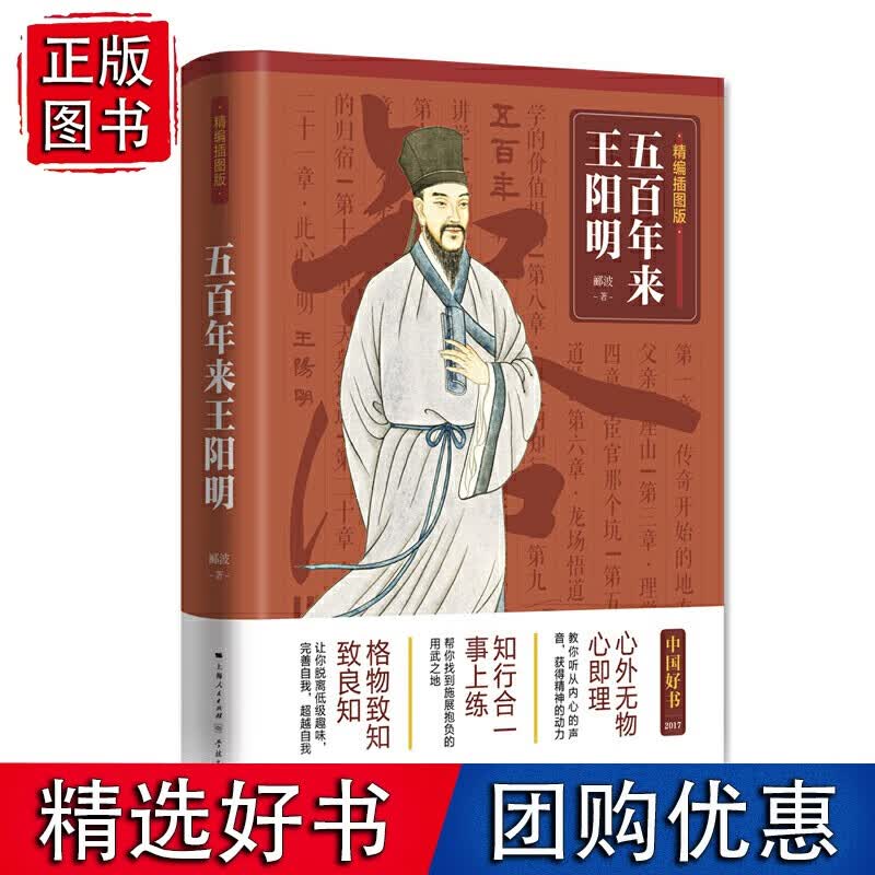 五百年来阳明（精编插图版）
