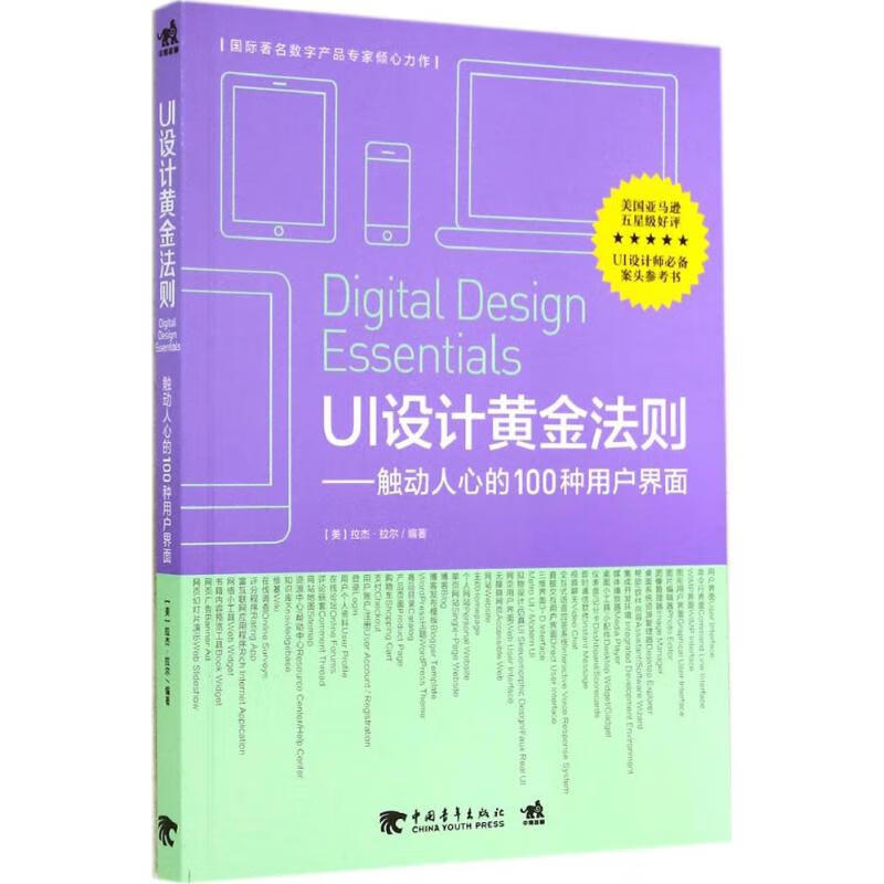 UI设计黄金法则