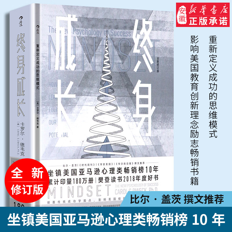 终身成长 重新定义成功的思维模式 卡罗德韦克 比尔盖茨 成功励志书 樊登 自我管理励志成长 后浪