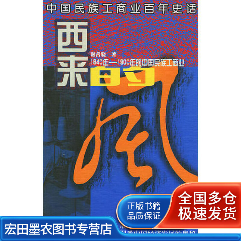 西来的风【好书】
