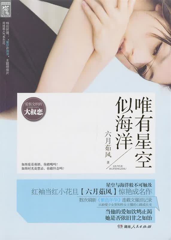 唯有星空似海洋【，放心购买】