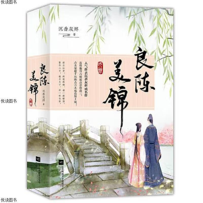 良陈美锦·终章(上下)