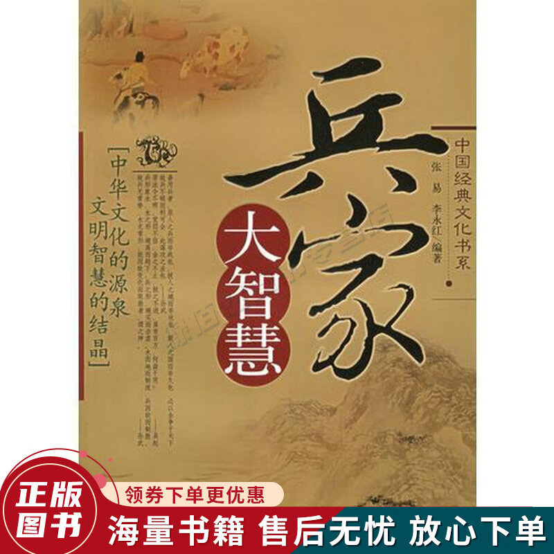 兵家大智慧