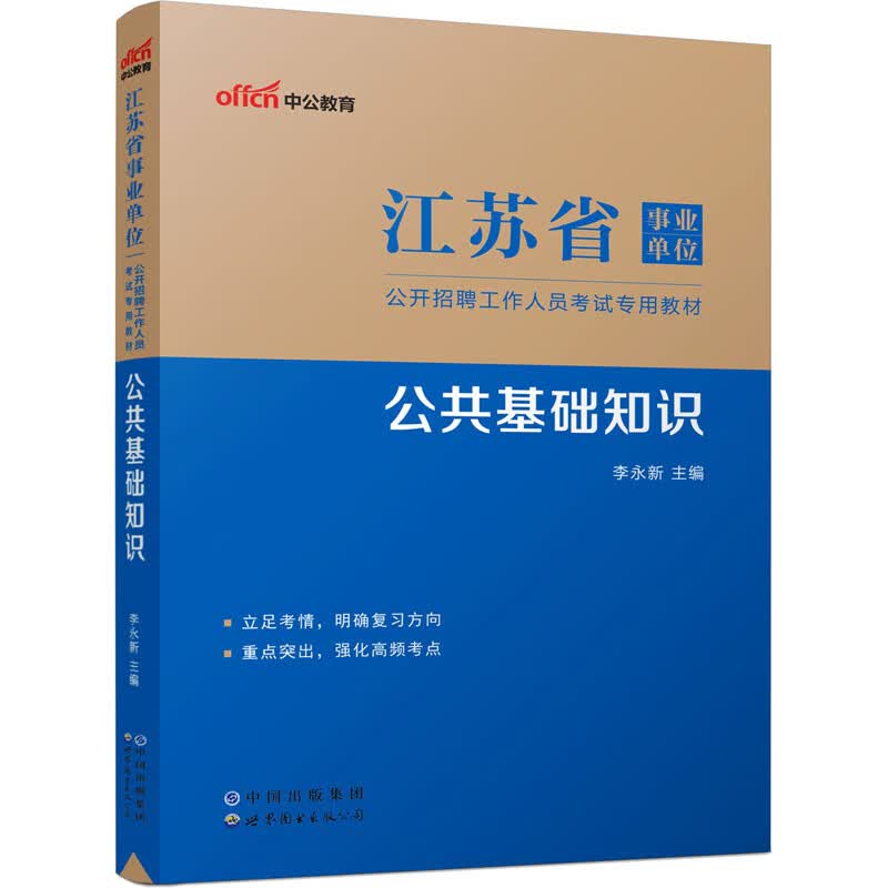 公共基础知识 图书