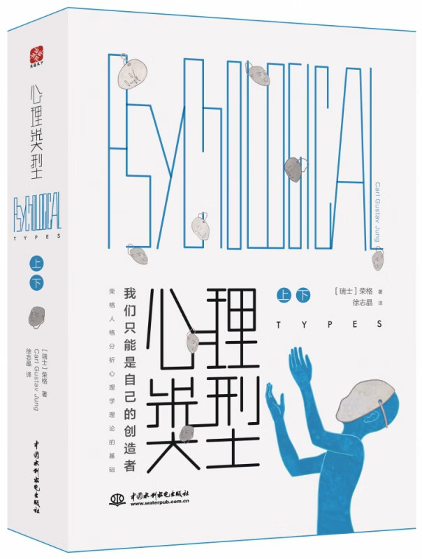 心理类型（上下册）