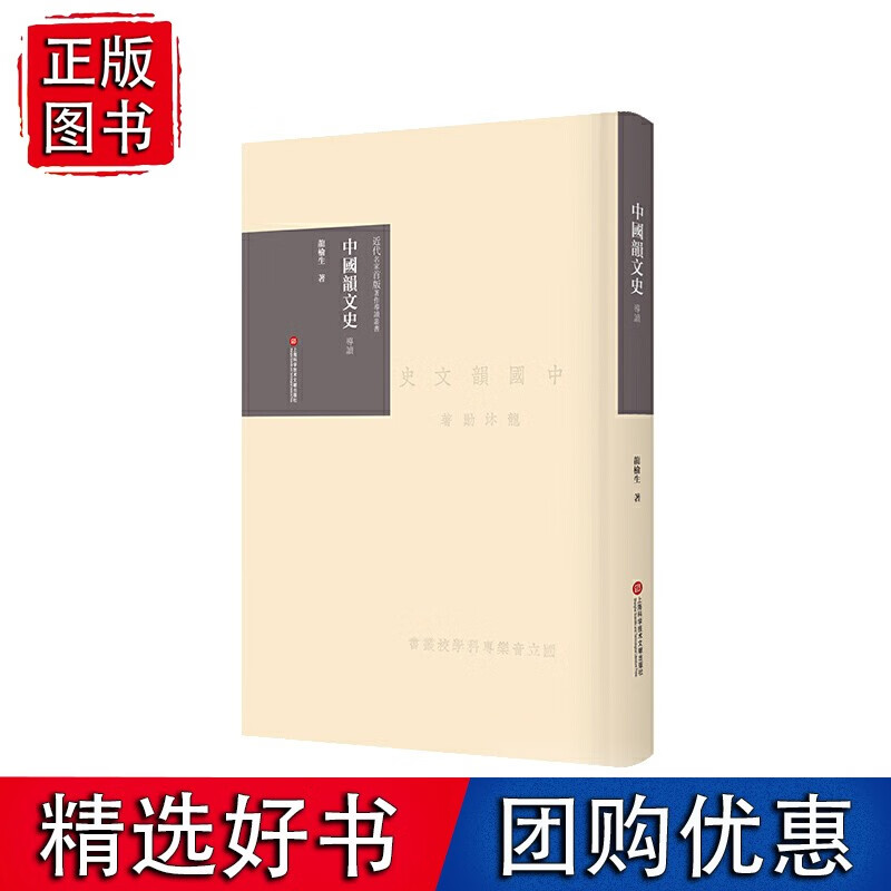 《中国韵文史》导读