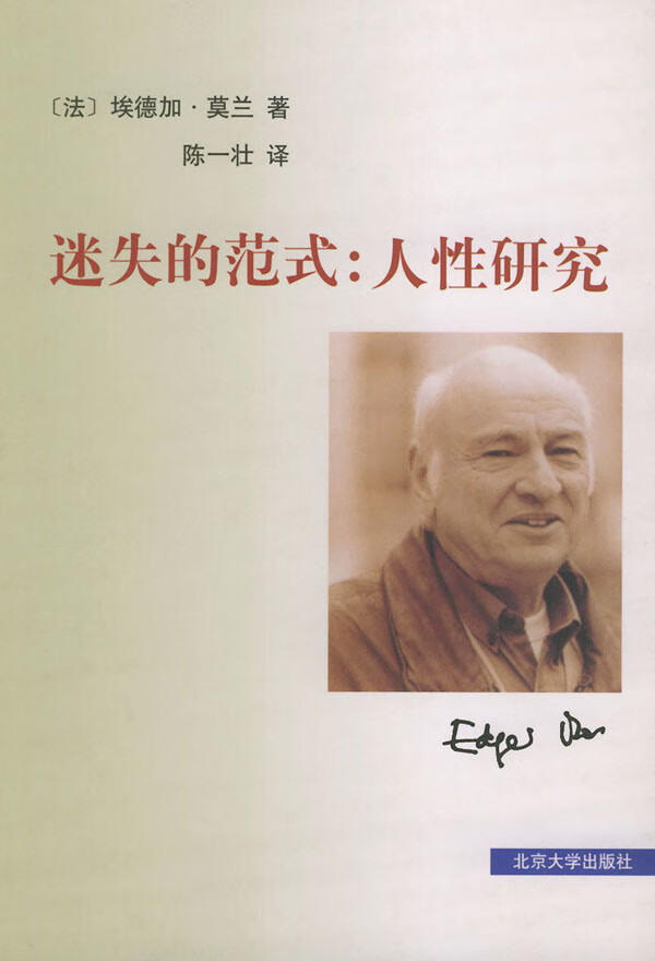 迷失的范式【特惠】