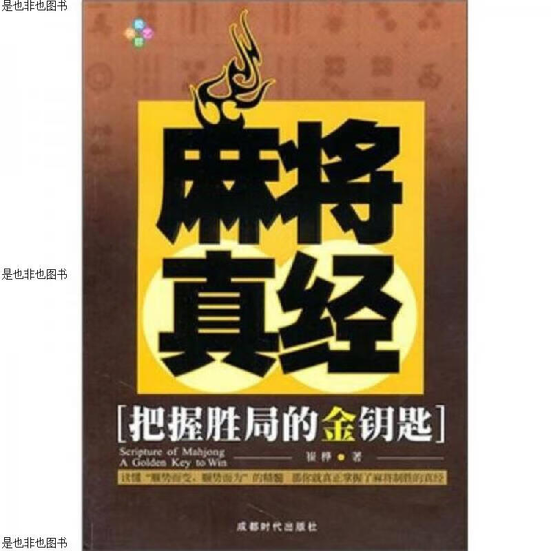 麻将真经