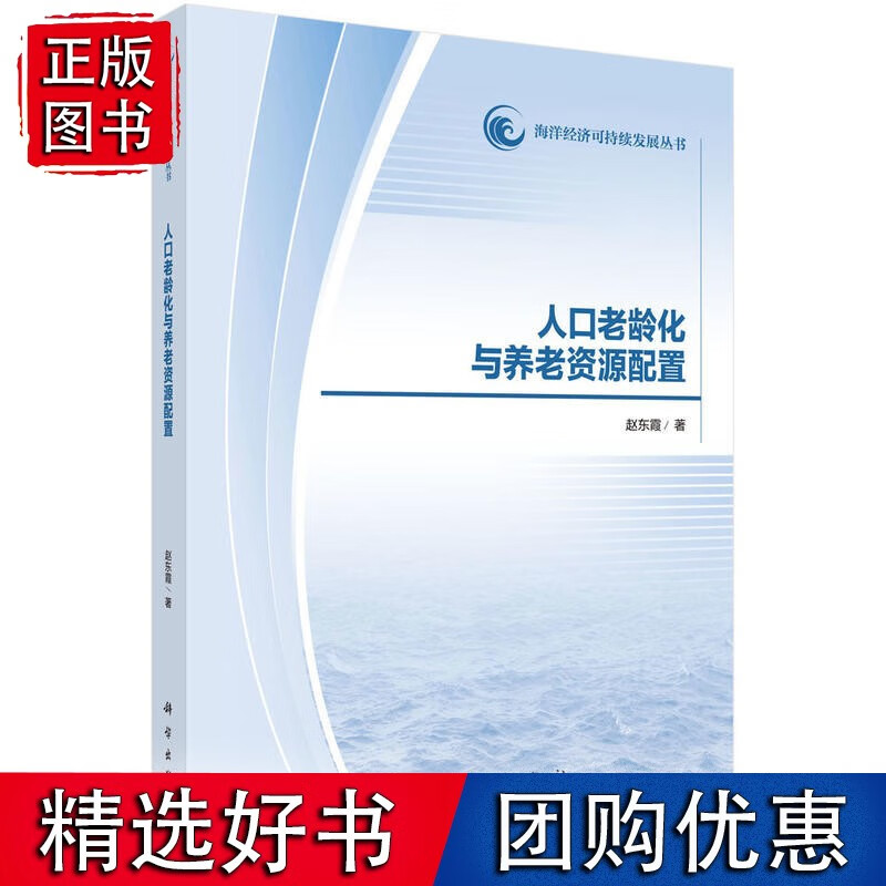 人口老龄化与养老资源配置