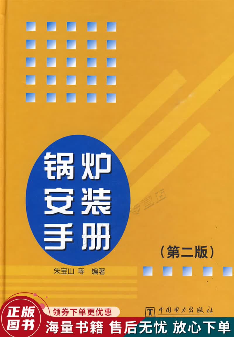 锅炉安装手册第2版