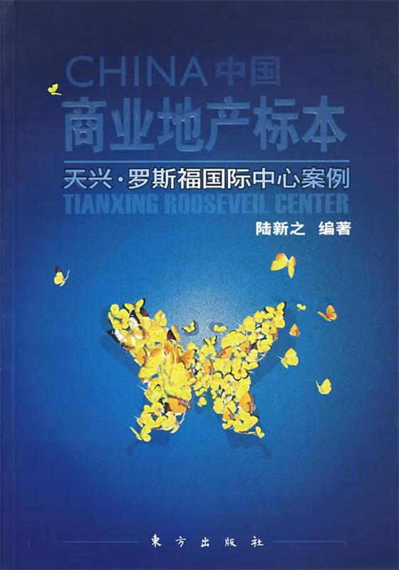商业地产标本【好书，下单速发】