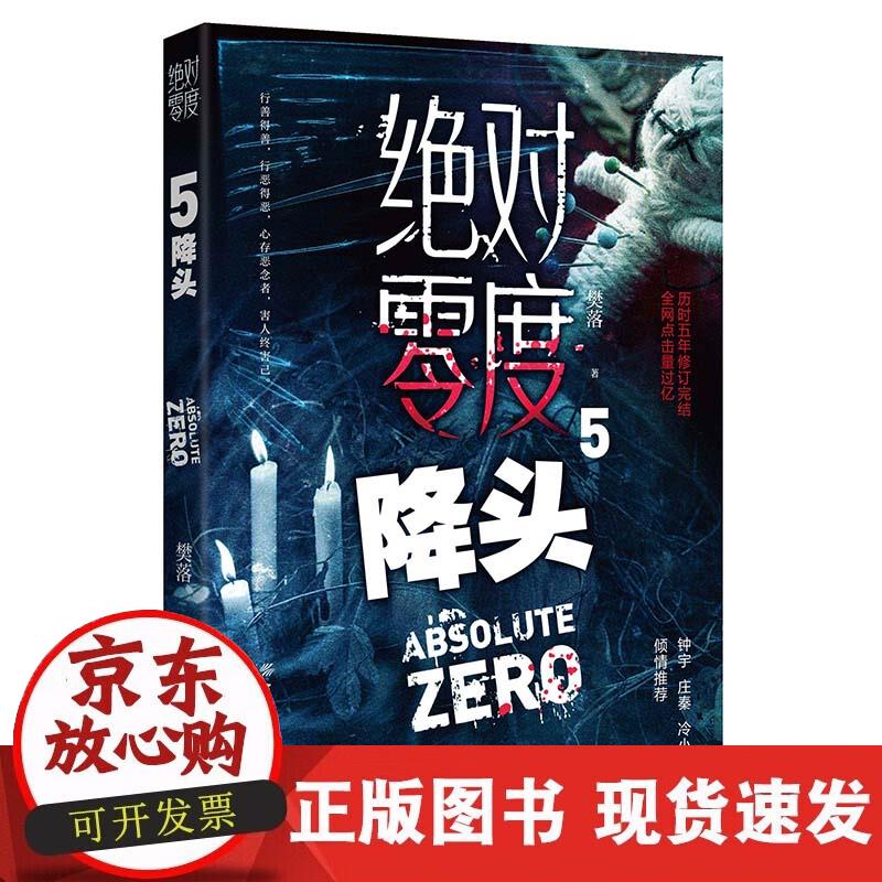 【现货】零度5 降头