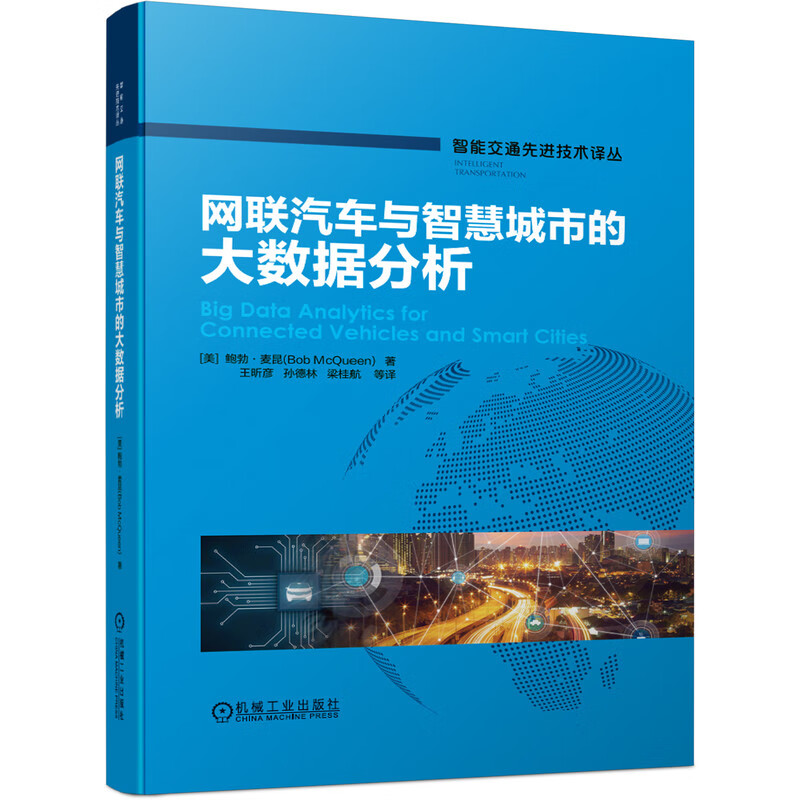 网联汽车与智慧城市的大数据分析