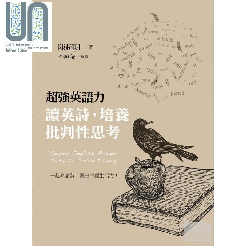 超强英语力 读英诗 培养批判性思考(附MP3)  书林 语言学习 英文 故事读本 港台原版