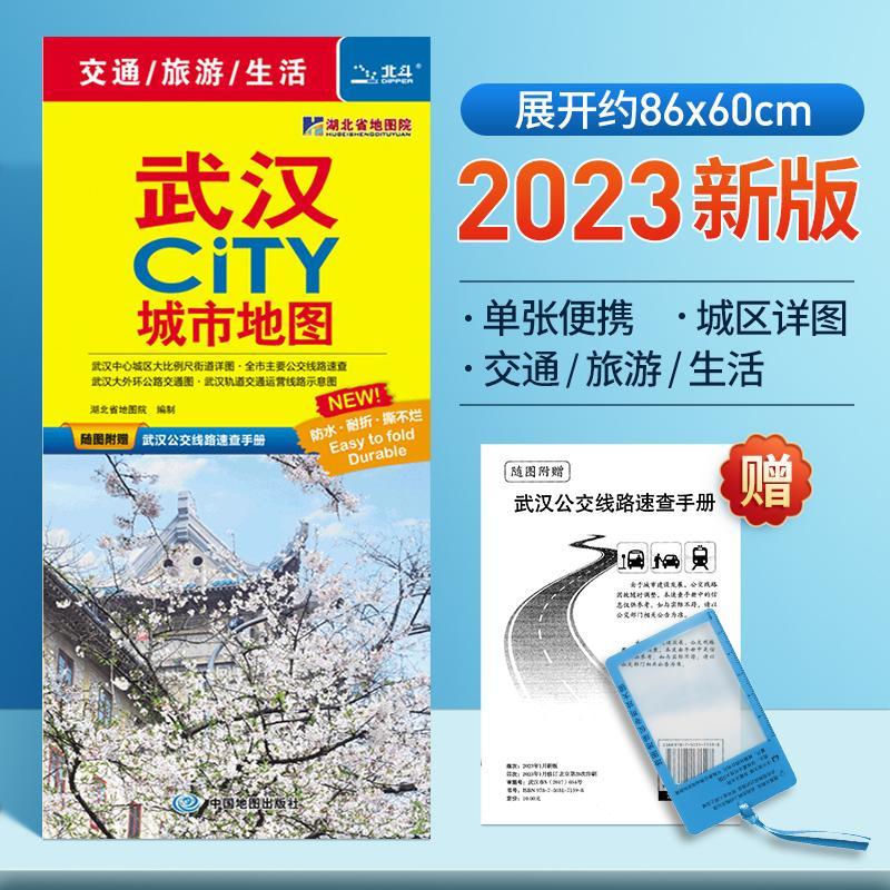 武汉地图旅游2023年新版 湖北交通旅游图塑膜防水耐折便