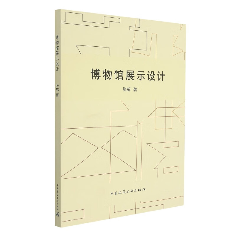 博物馆展示设计