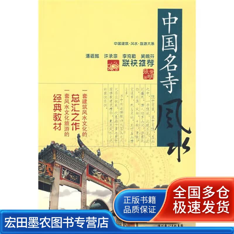 中国名寺风水【好书】