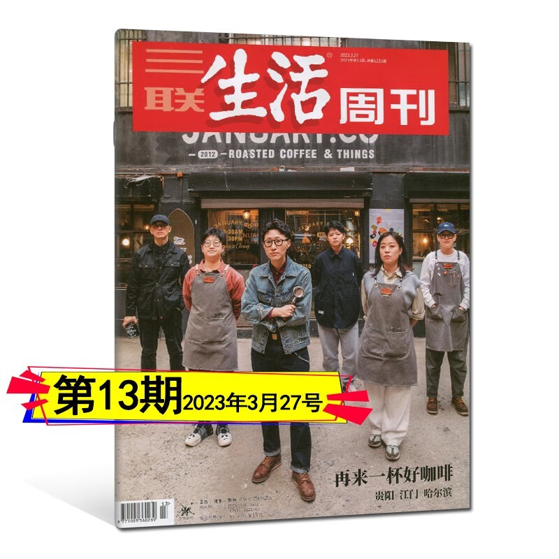 多期自选】三联生活周刊杂志2023年1-33/34期8月总第1251期看天下环球中国人物新周刊2023全年订阅12-22/23/24/25/26/27/28/29/30/31 2023年第13期【再来