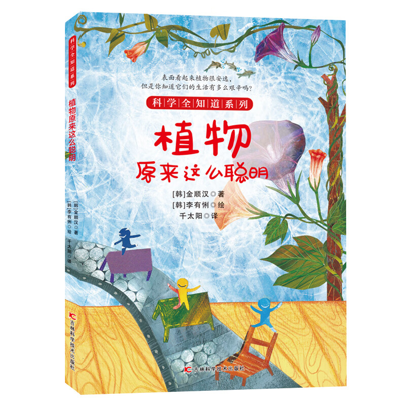 植物原来这么聪明