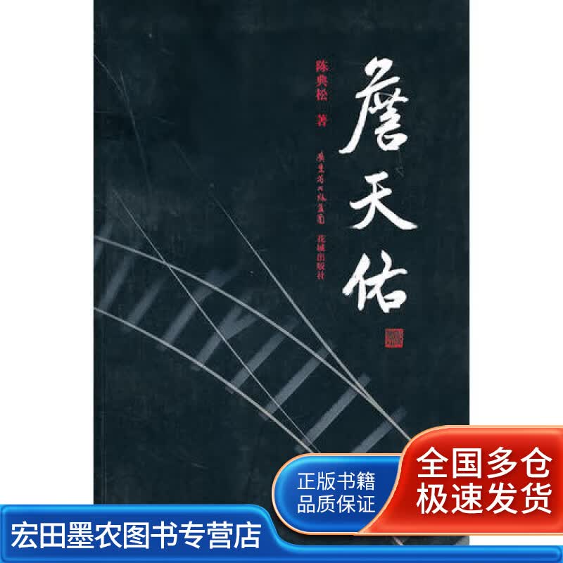 詹天佑9787536062078【好书】