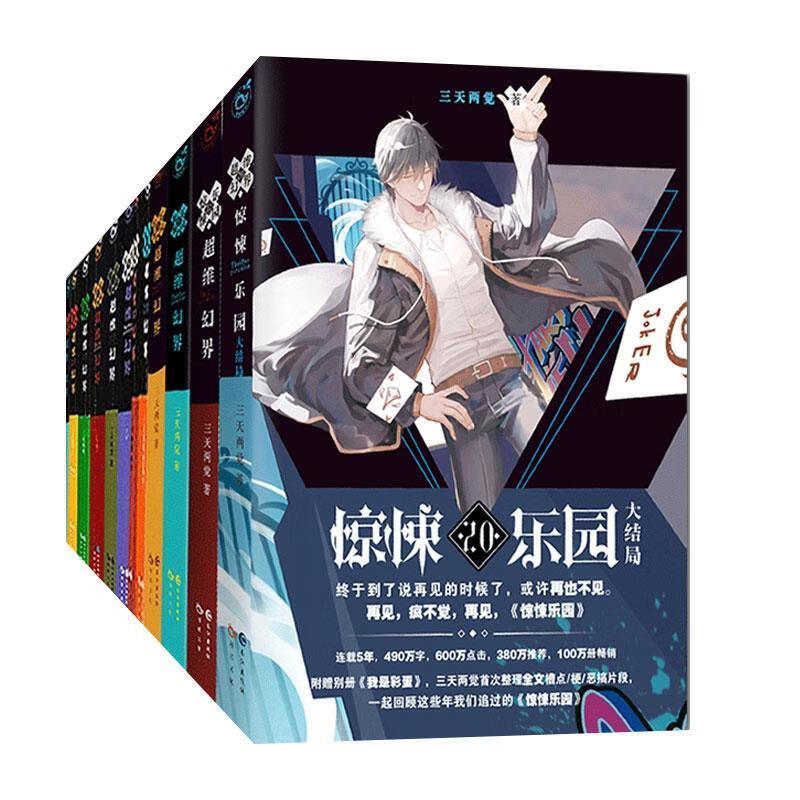 【现货】超维幻界之惊悚乐园14