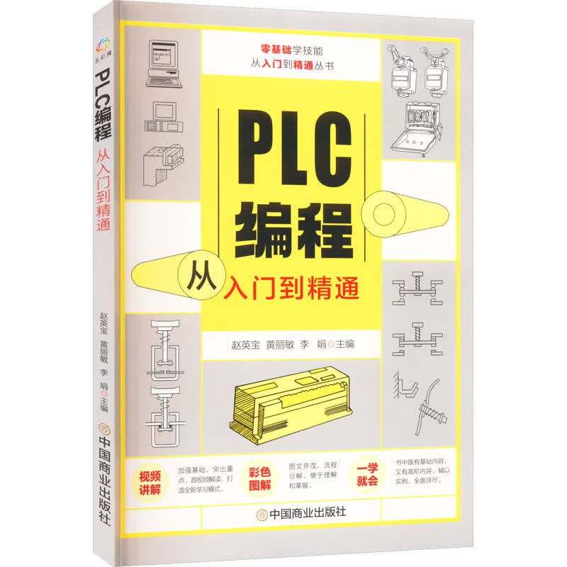 从入门到精通 赵英宝,黄丽敏,李娟 编 社