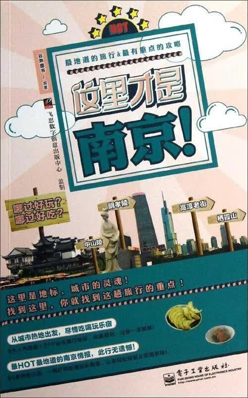 这里才是南京！ 谷声图书 编