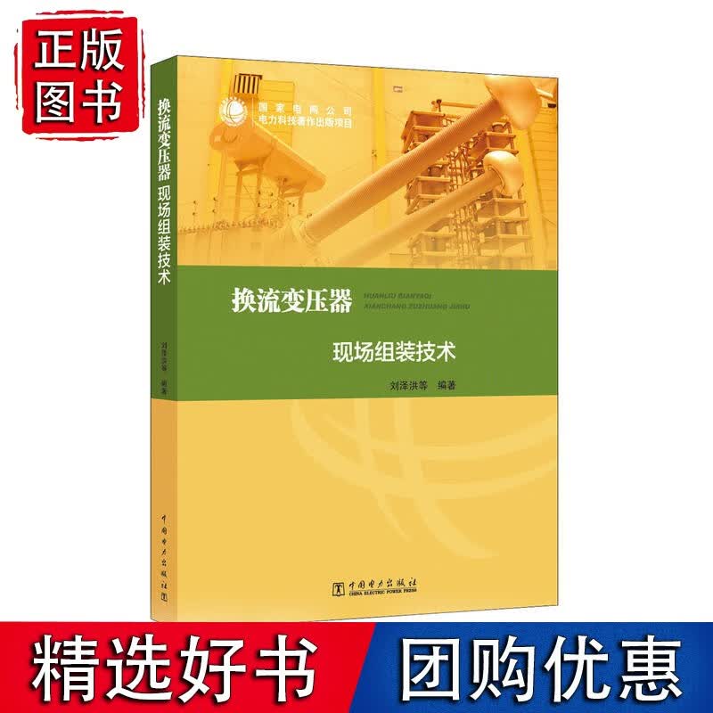 换流变压器现场组装技术
