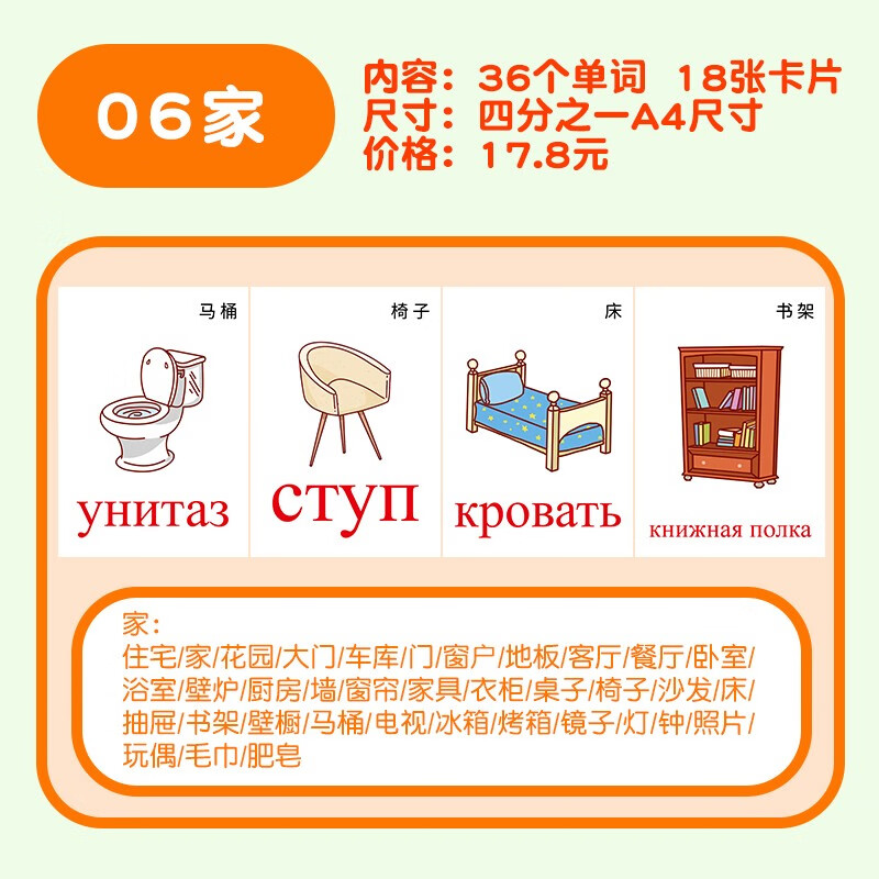 俄语生活分类单词卡片早教学习教具塑封大卡字母数字动植物卡片 俄语家1/4A4卡片(18张)