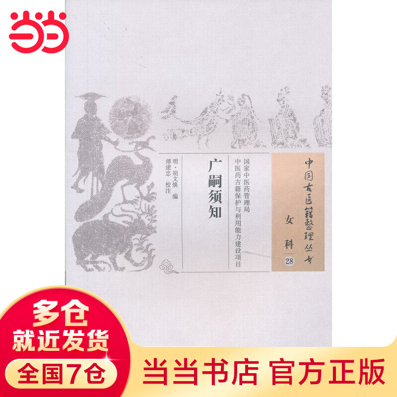 广嗣须知