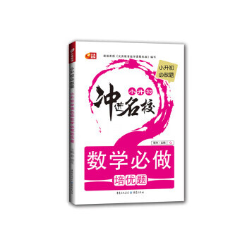 数学必做培优题 博尔