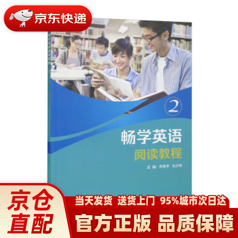 畅学英语阅读教程2