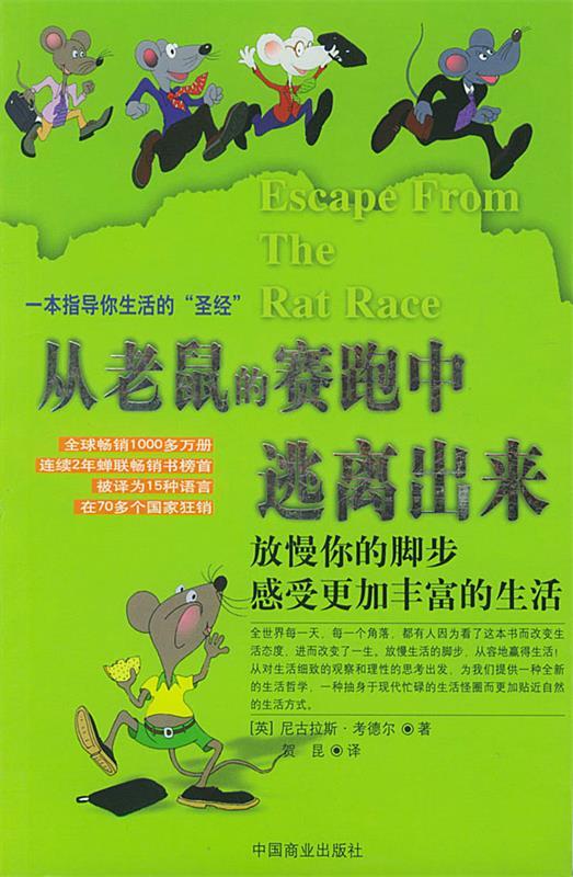 从老鼠的赛跑中逃离出来------放慢你的脚步,感受更加丰富的生活