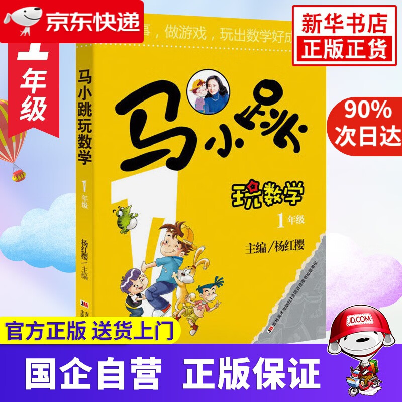 马小跳玩数学(~6年级) 全套6册 一二三四五六年级单本可选 小学生暑假阅读书 数学科普百科书籍 马小跳玩数学一年级