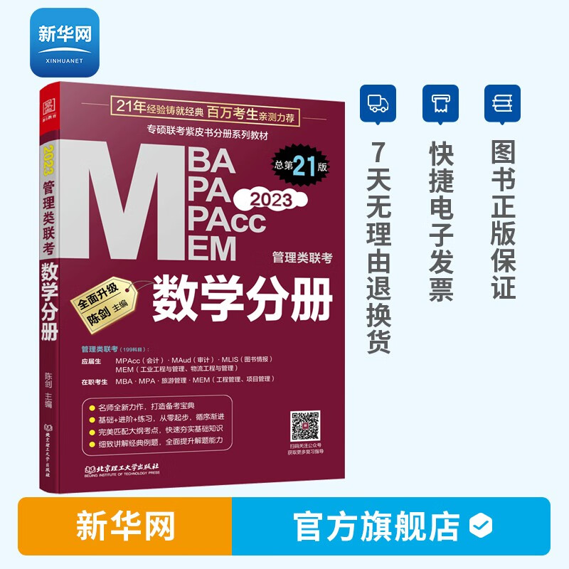 【新华网】2024版数学顿悟精练1000题 管理类联考 颉腾 2023数学分册【零基础先看这本】