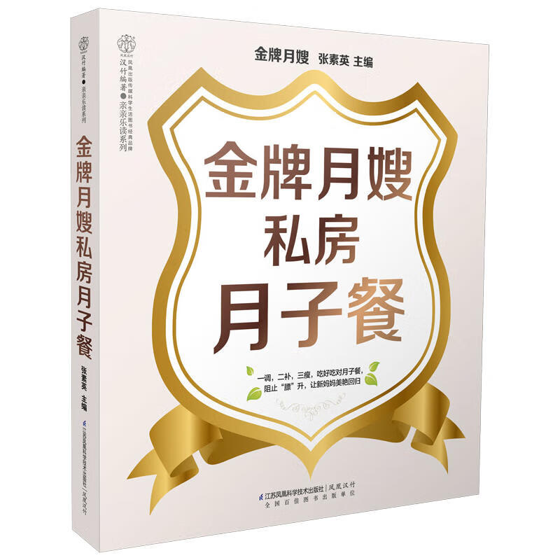 月嫂私房月子餐 月子餐食谱书 月子餐营养餐 月子餐42天食谱书 营养书月嫂教你坐月子 孕妇产后食谱营
