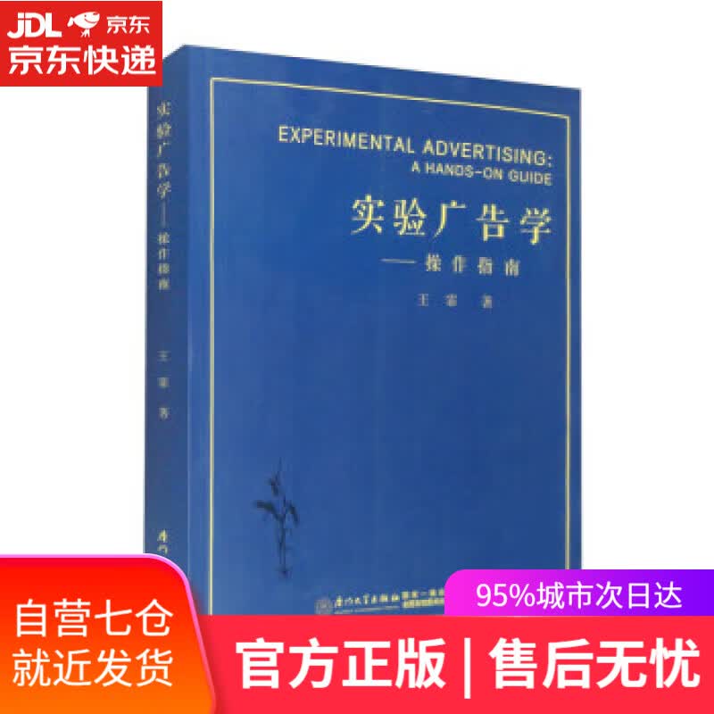实验广告学——操作指南 王霏 厦门大学出版社