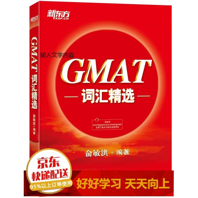 新东方 GMAT词汇精选【已您下单选择的系列、颜色发货】