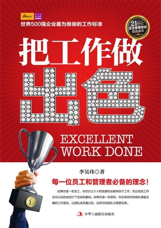把工作做出色 李昊玮