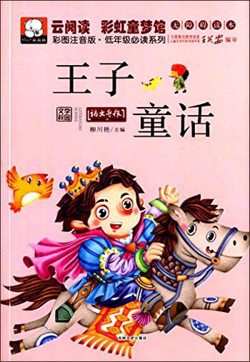 王子童话9787547219973【好书】