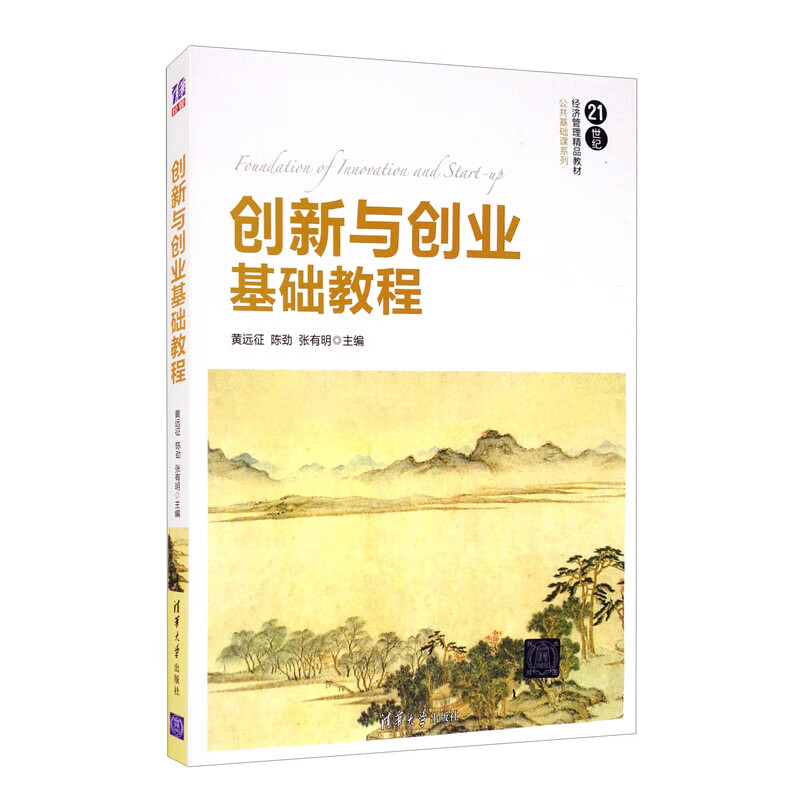 创新与创业基础教程