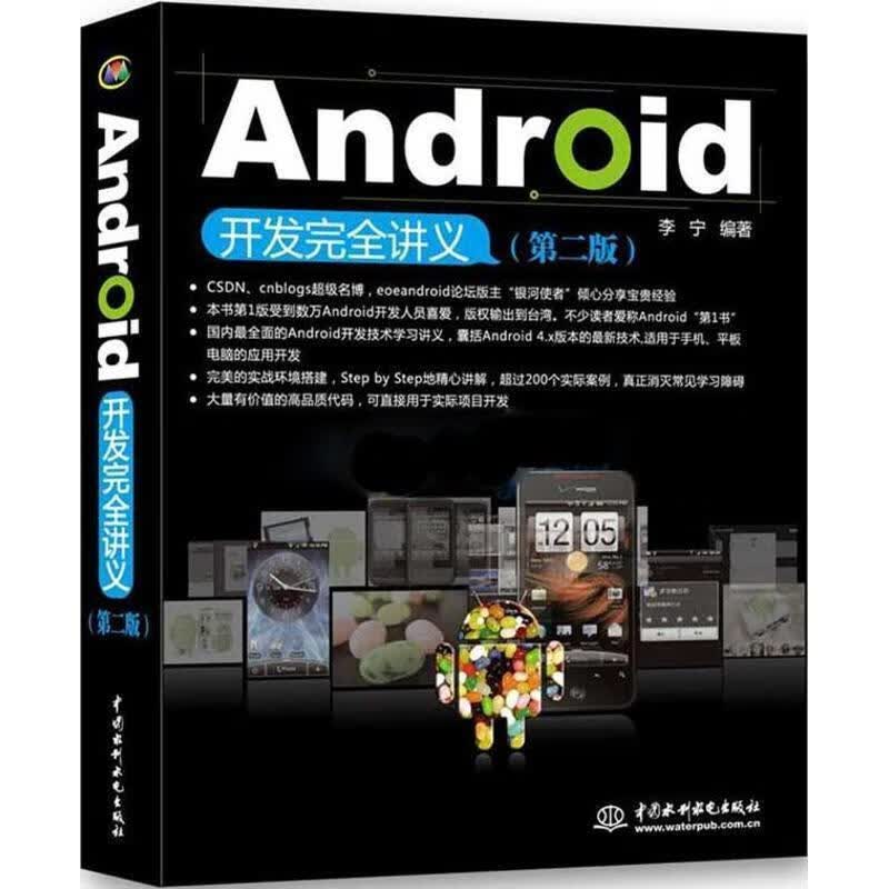 Android开发完全讲义 李宁【书】